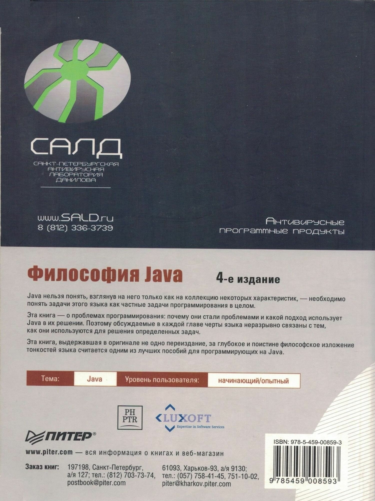 Философия JAVA — фото 1
