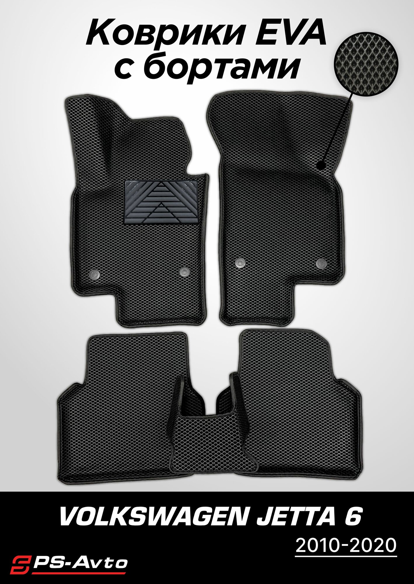 Коврики EVA 3D с бортами и подпятником Volkswagen Jetta 6 / Фольксваген Джетта 6 (2010-2020)