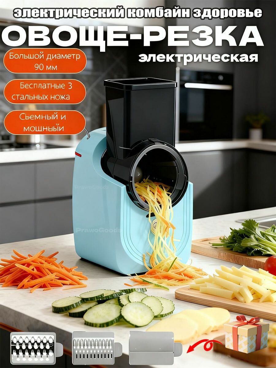 Электрический комбайн здоровье для овощей, универсальный для овощей и фруктов