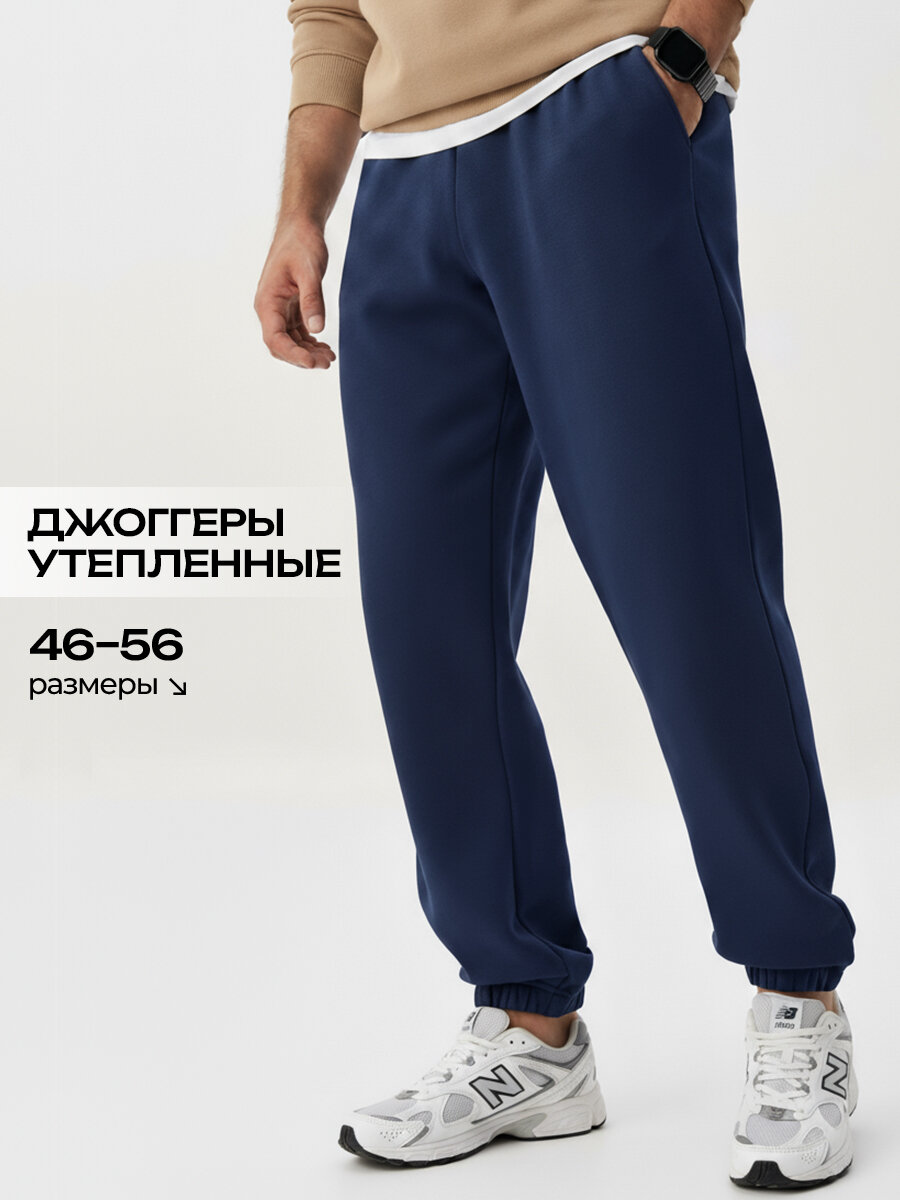 Брюки утеплённые