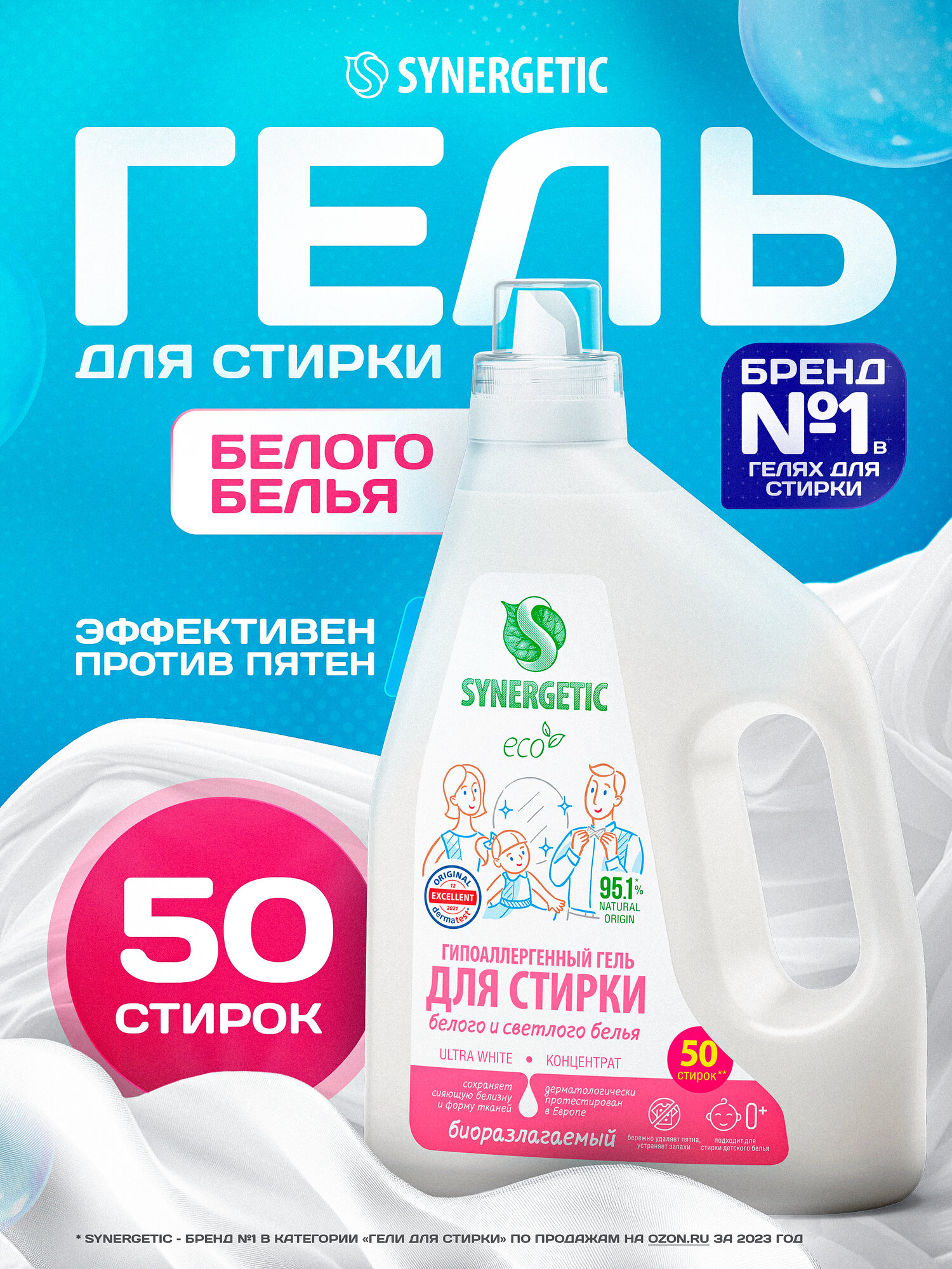 Гель для стирки Белого белья ULTRA WHITE Synergetic 1,5л