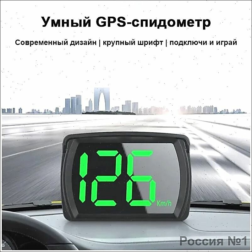 Проектор на лобовое стекло; автомобильный HUD-дисплей; универсальный GPS-измеритель скорости