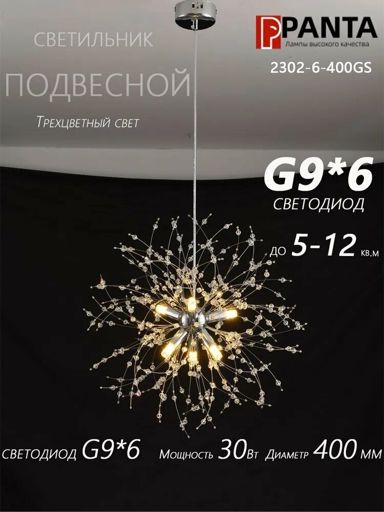 PANTA Люстра, G9 — фото 1