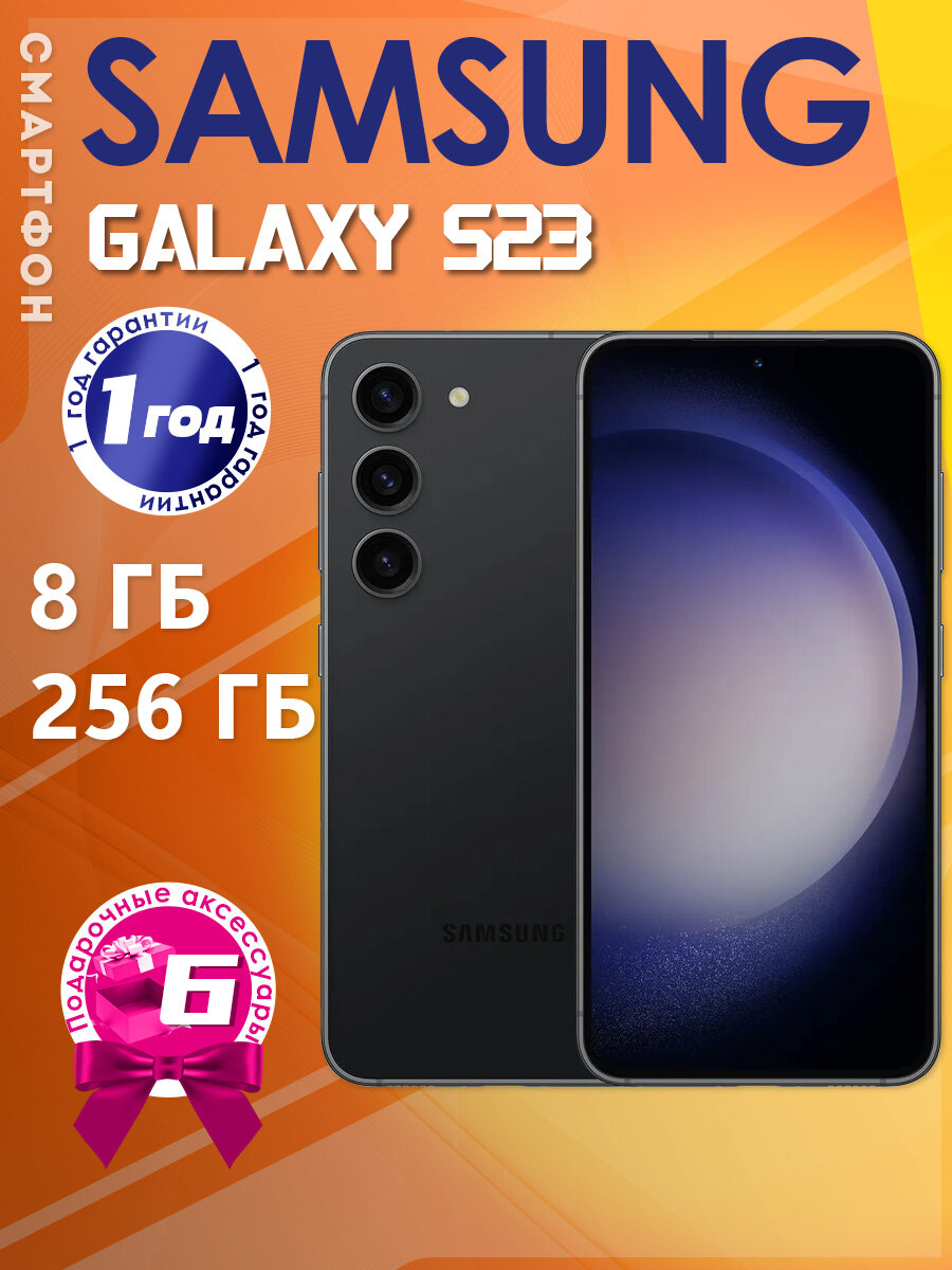 Смартфон Samsung Galaxy S23 8/256 ГБ, nano SIM + eSIM, BLACK