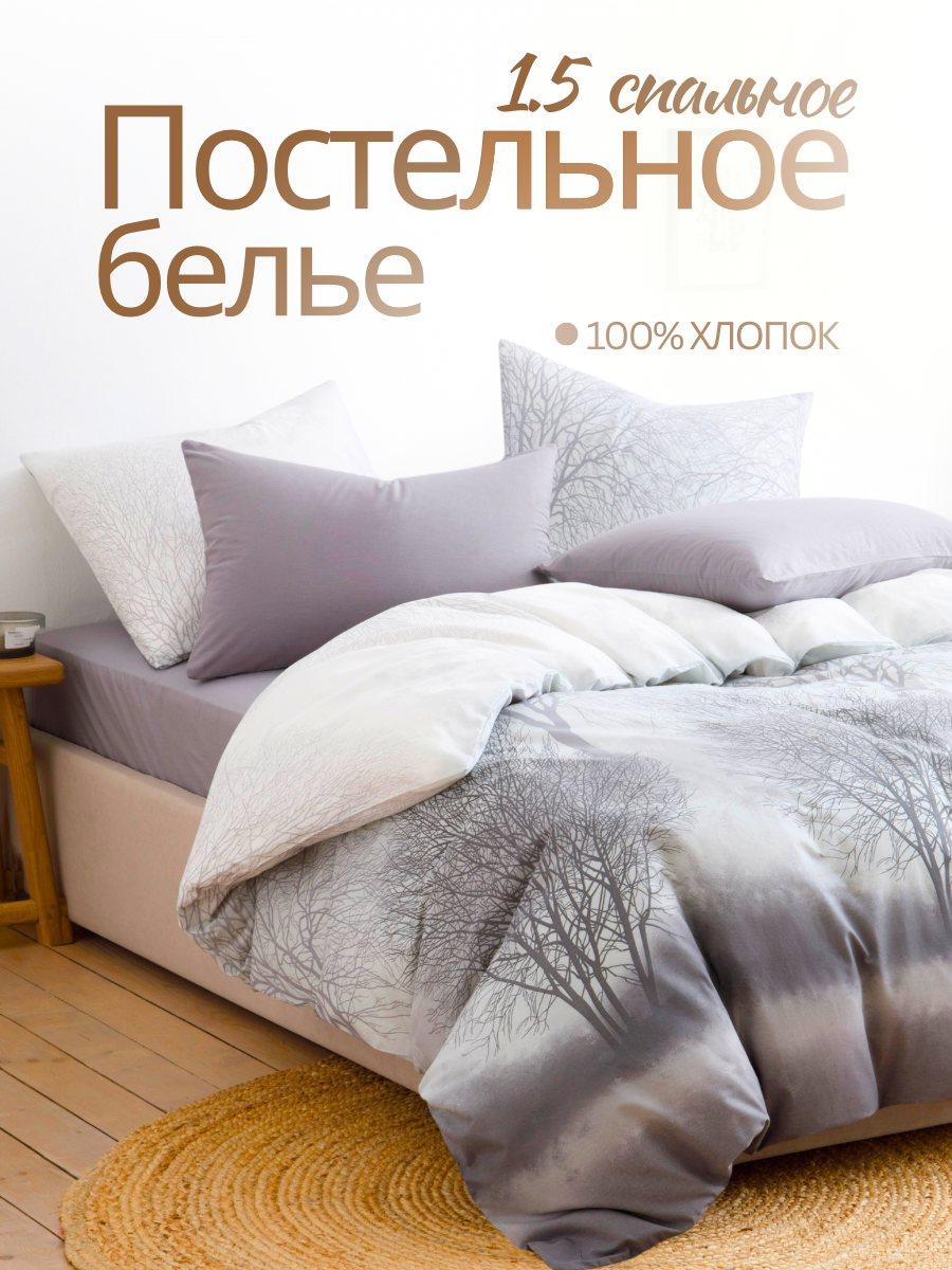 Постельное белье 1.5 спальный, наволочки 50х70, Ночь Нежна Лес, ткань поплин