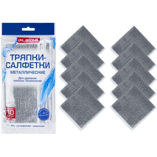 Тряпки-салфетки металлические Laima сетка-скрабер, 20х20 см, комплект 10 штук