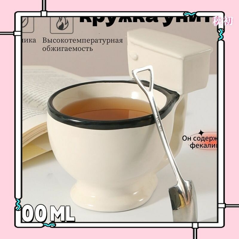 Кружка унитаз, чашка в форме унитаза, Емкость: 300 мл