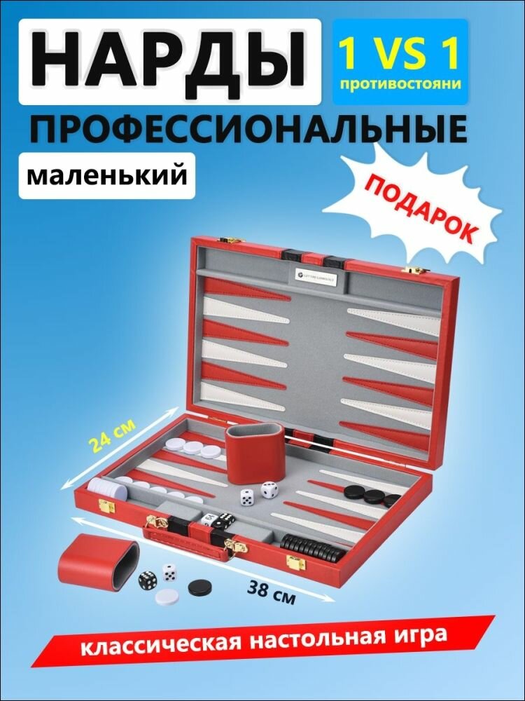 Нарды большие деревянные подарочные настольные не дорогие для взрослых в виде чемодана, красный