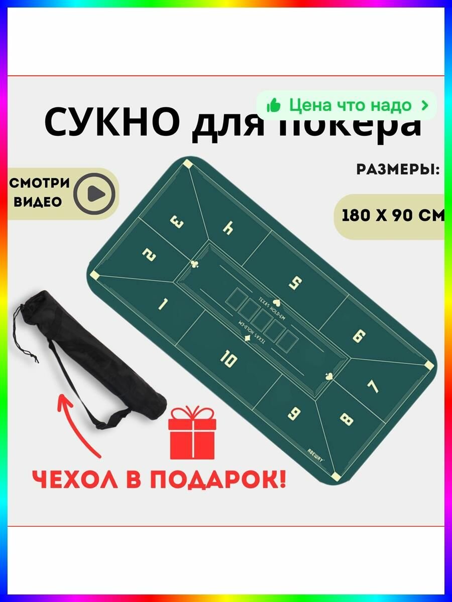 Сукно для покера 180x90 см с разметкой для игроков-Размечен, Размер