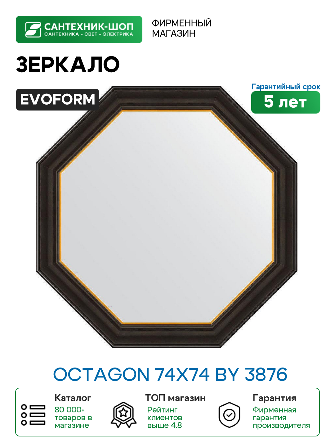 Зеркало Evoform Octagon 74х74 BY 3876 в багетной раме - Черное дерево с золотом 71 мм