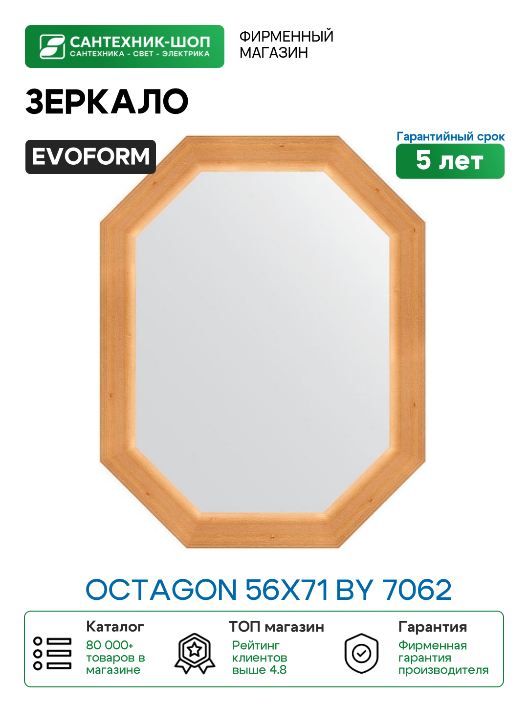 Зеркало Evoform Octagon 56х71 BY 7062 в багетной раме - Сосна 62 мм