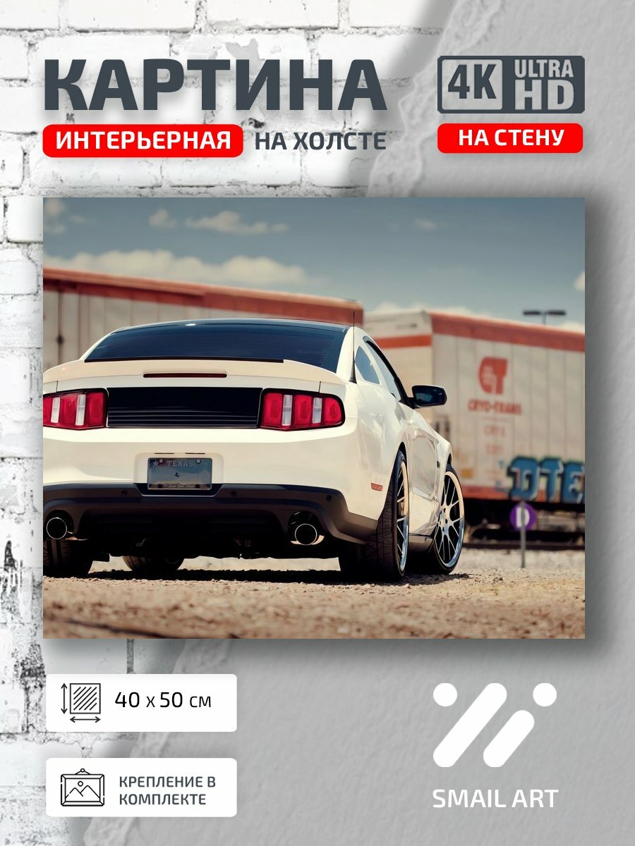 Картина на холсте интерьерная 40 на 50 на стену Автомобиль mustang для киномана авто дизайн