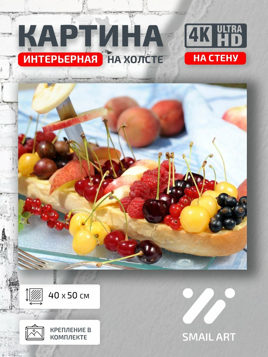 Картина на холсте интерьерная 40 на 50 на стену Фруктов Food для кухни кулинария интерьер