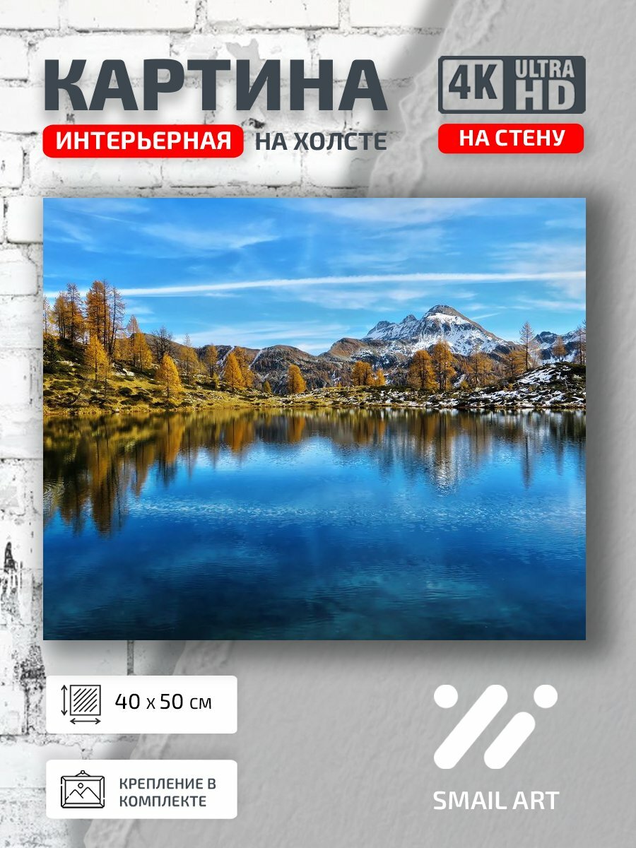 Картина на холсте интерьерная 40 на 50 на стену Осень autumn для кабинета пейзаж интерьер