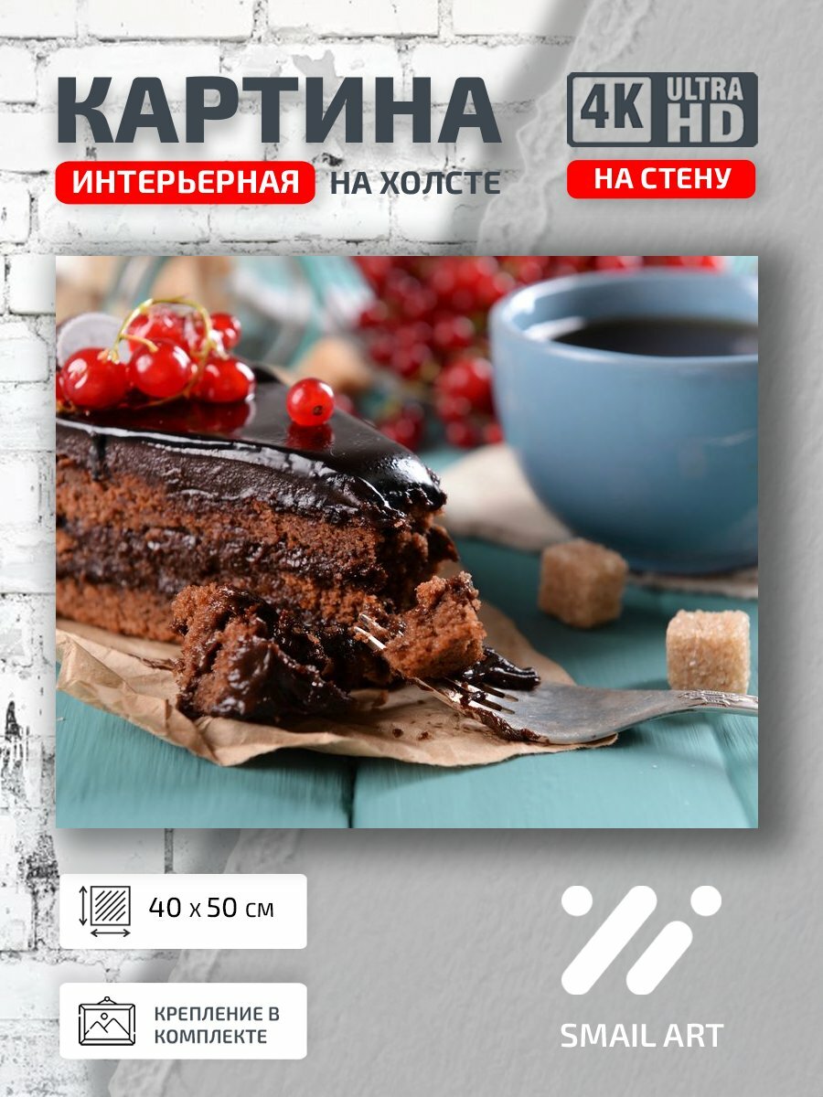 Картина на холсте интерьерная 40 на 50 на стену Чай Food для офиса кулинария интерьер декор