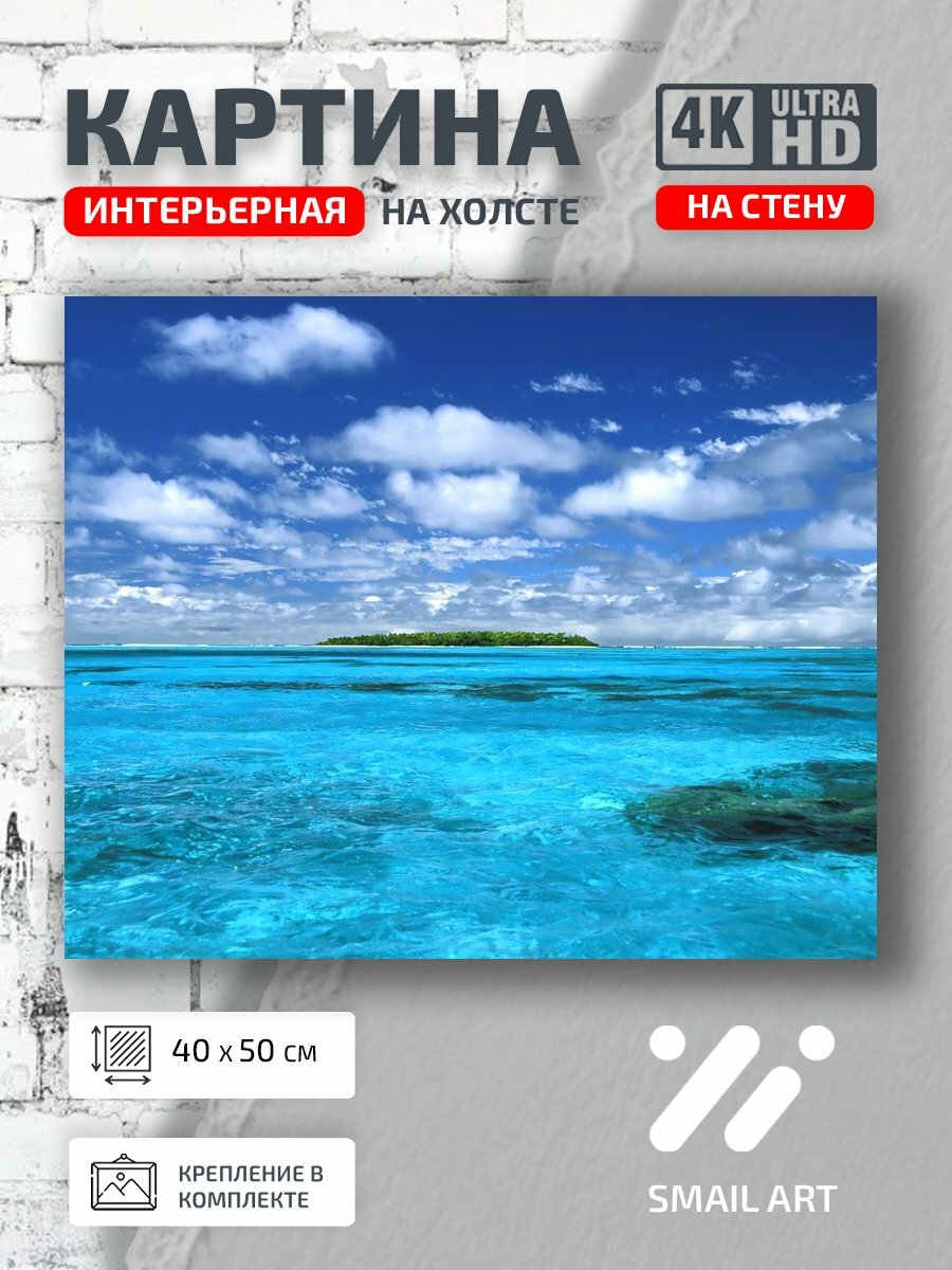 Картина на холсте интерьерная 40 на 50 на стену Исландия Getaway для студии атмосфера декор
