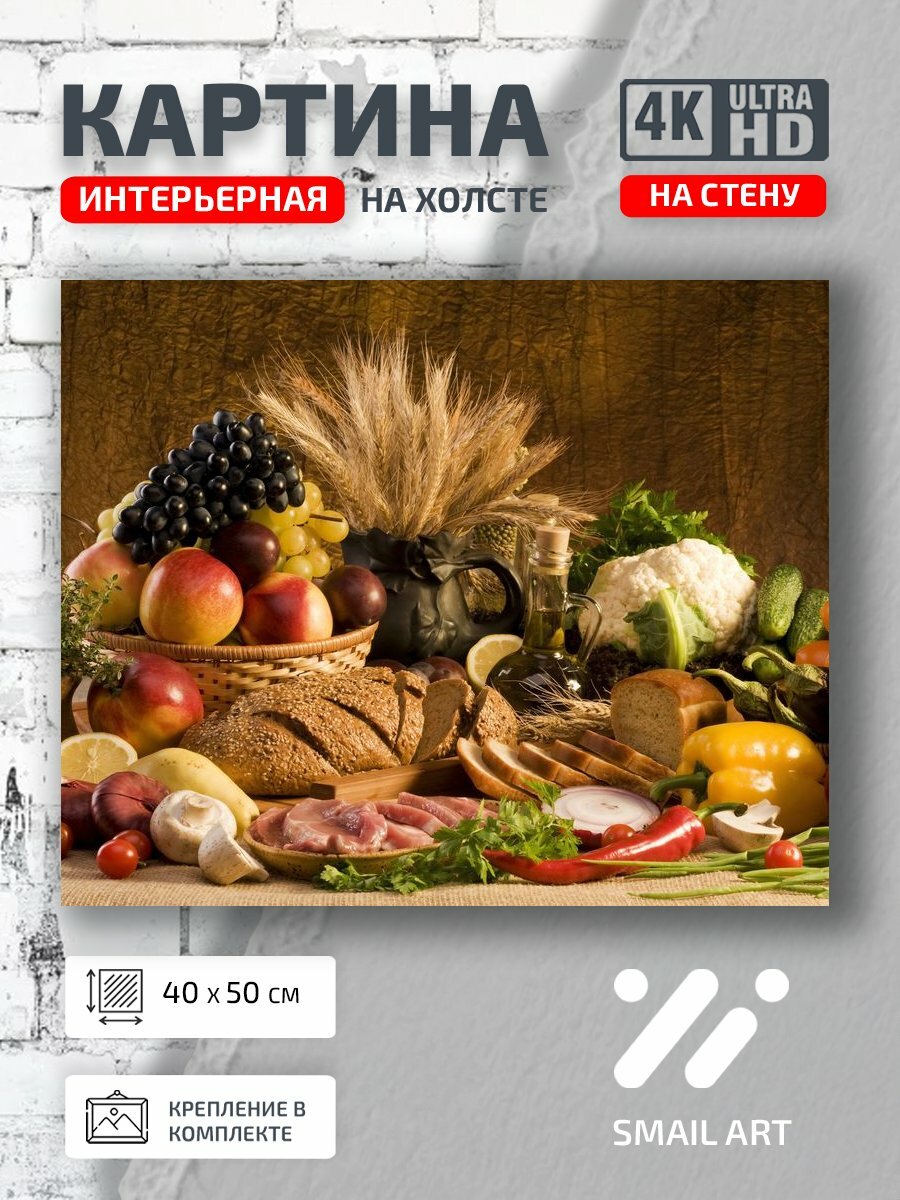 Картина на холсте интерьерная 40 на 50 на стену Лук Food для кухни кулинария интерьер декор