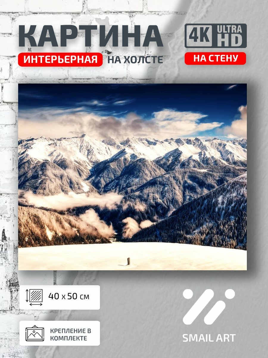 Картина на холсте интерьерная 40 на 50 на стену Вершины Landscape для гостиной пейзаж декор