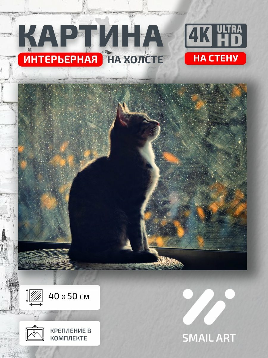 Картина на холсте интерьерная 40 на 50 на стену Окне Animal для кафе animal style интерьер
