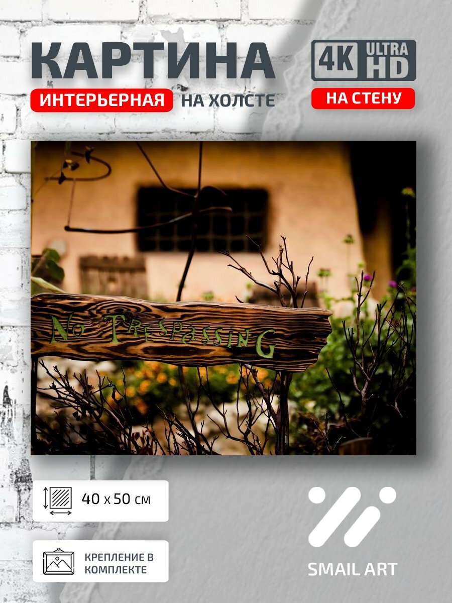 Картина на холсте интерьерная 40 на 50 на стену Табличка trespassing для студии атмосфера