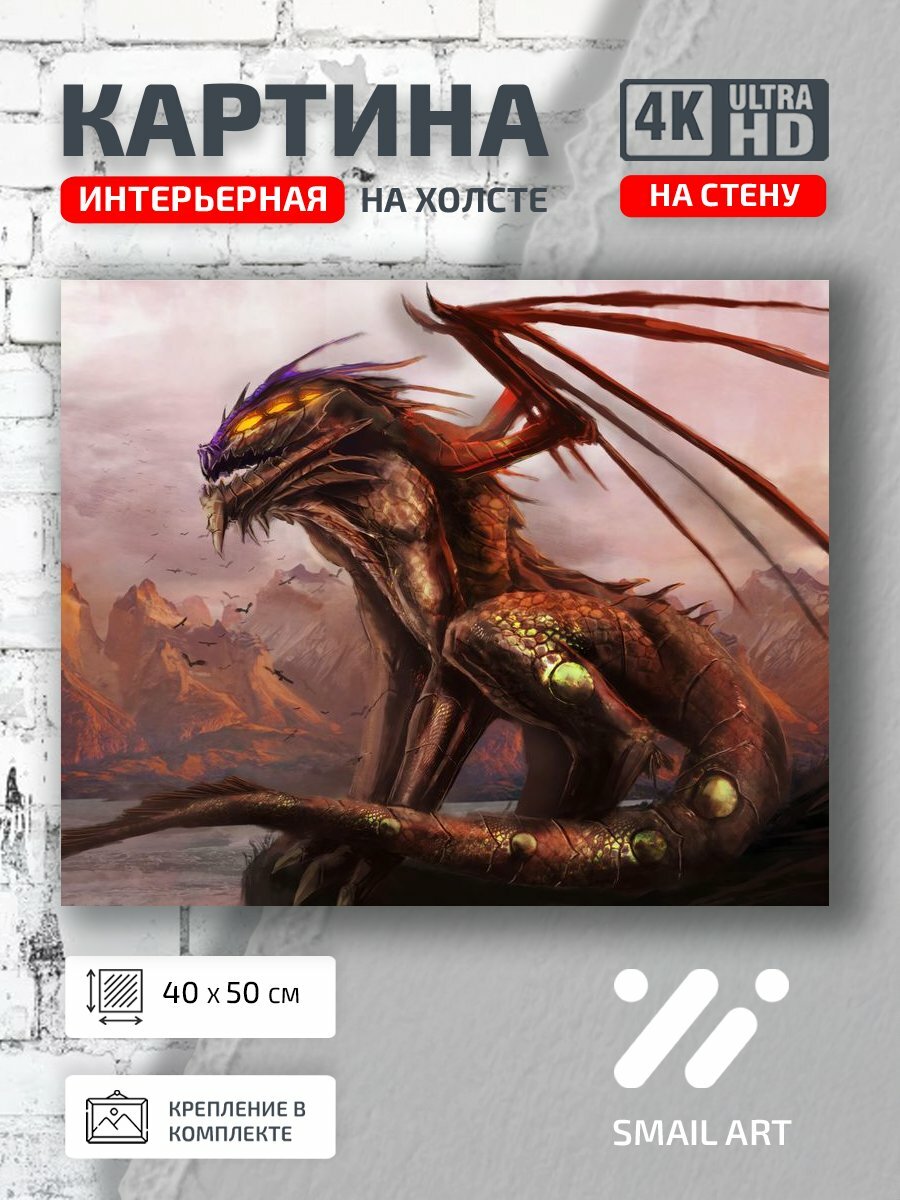Картина на холсте интерьерная 40 на 50 на стену Дракон Fantasy для офиса фэнтези интерьер