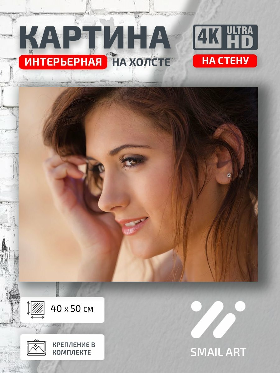 Картина на холсте интерьерная 40 на 50 на стену Улыбка Portrait для гостиной портрет декор