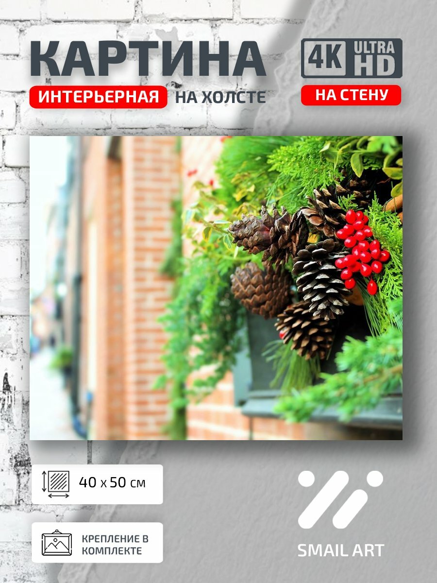 Картина на холсте интерьерная 40 на 50 на стену Стена Holiday для офиса праздник интерьер