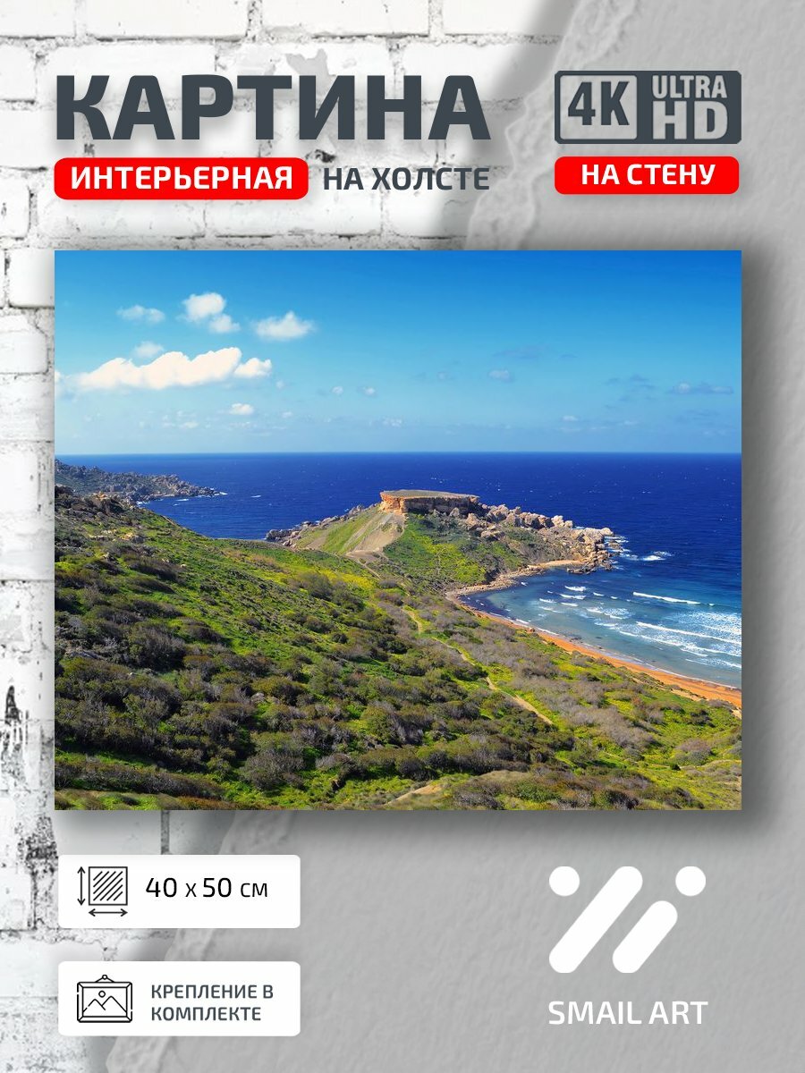 Картина на холсте интерьерная 40 на 50 на стену Море Landscape для кабинета пейзаж интерьер
