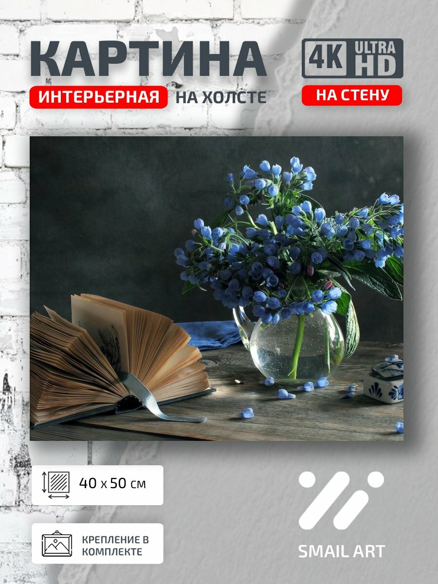 Картина на холсте интерьерная 40 на 50 на стену Книга book для гостиной атмосфера интерьер