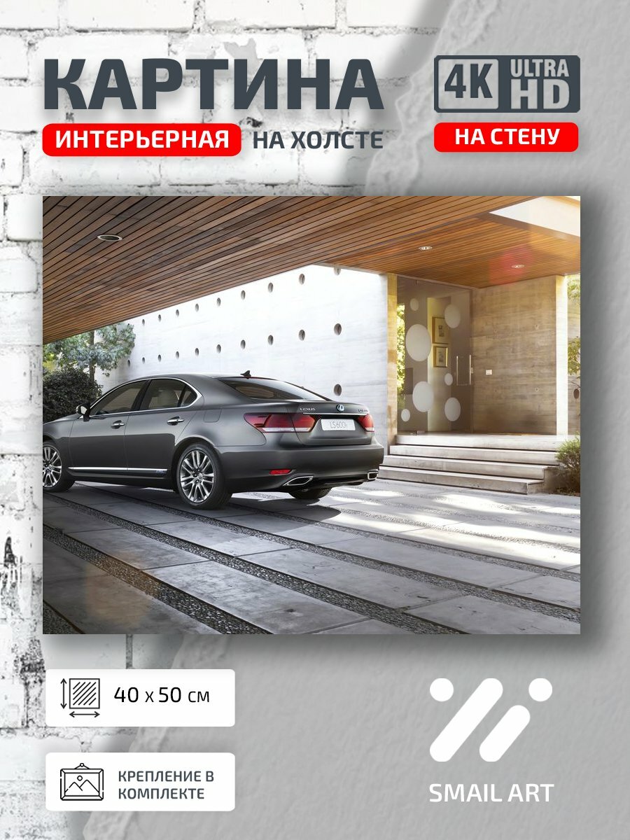 Картина на холсте интерьерная 40 на 50 на стену Авто Car для киномана авто дизайн интерьер
