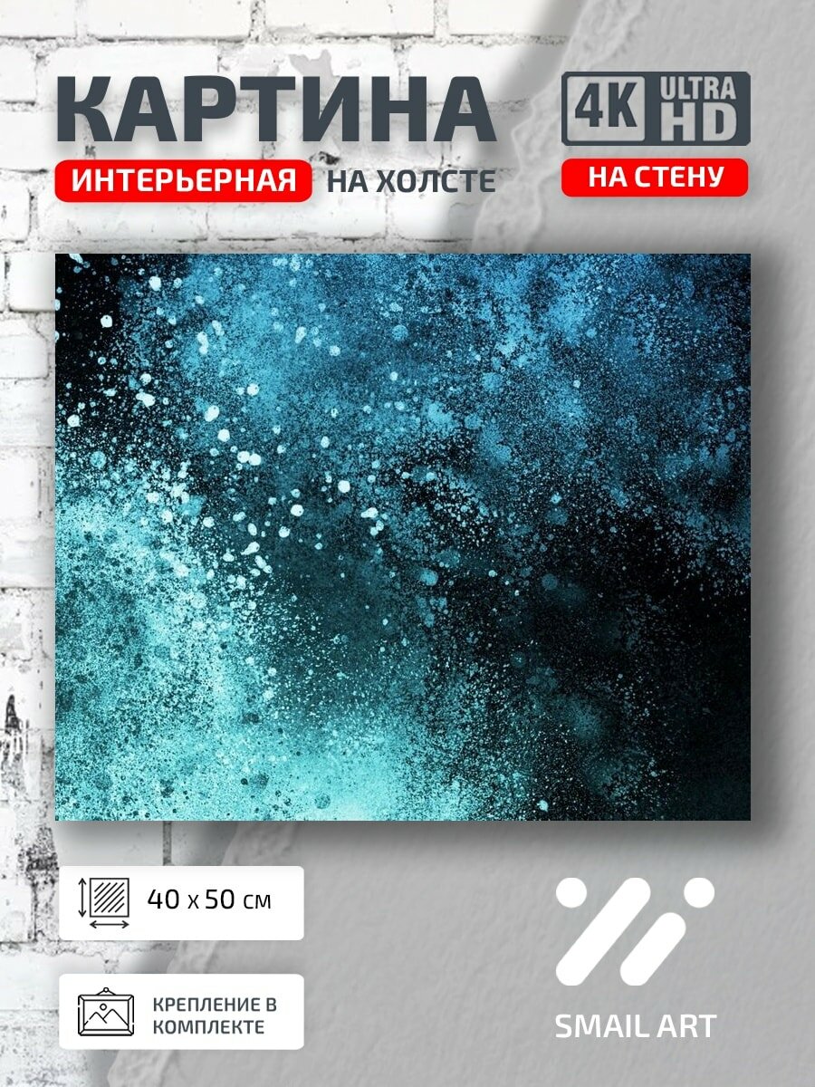 Картина на холсте интерьерная 40 на 50 на стену Aqua blue для офиса атмосфера