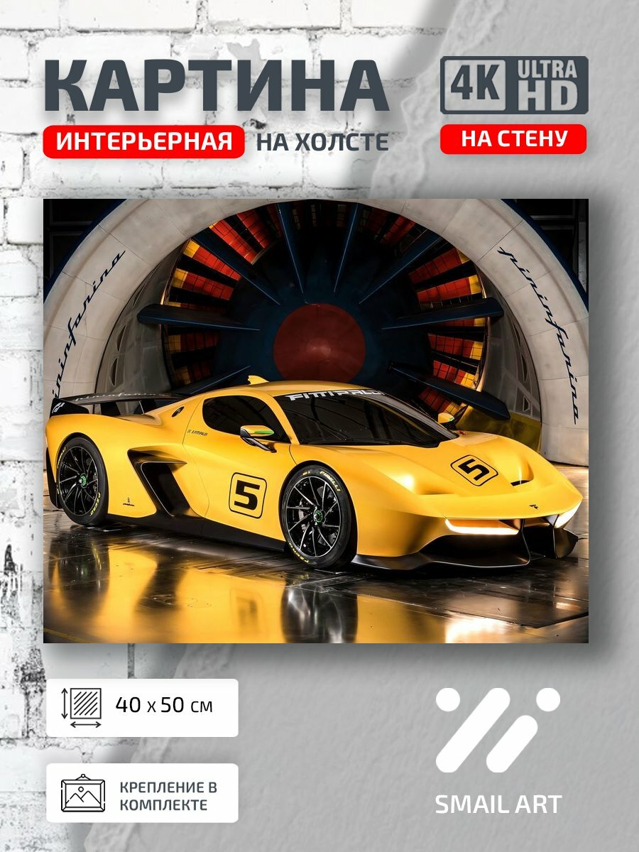 Картина на холсте интерьерная 40 на 50 на стену Желтый ef7 для киномана авто дизайн декор