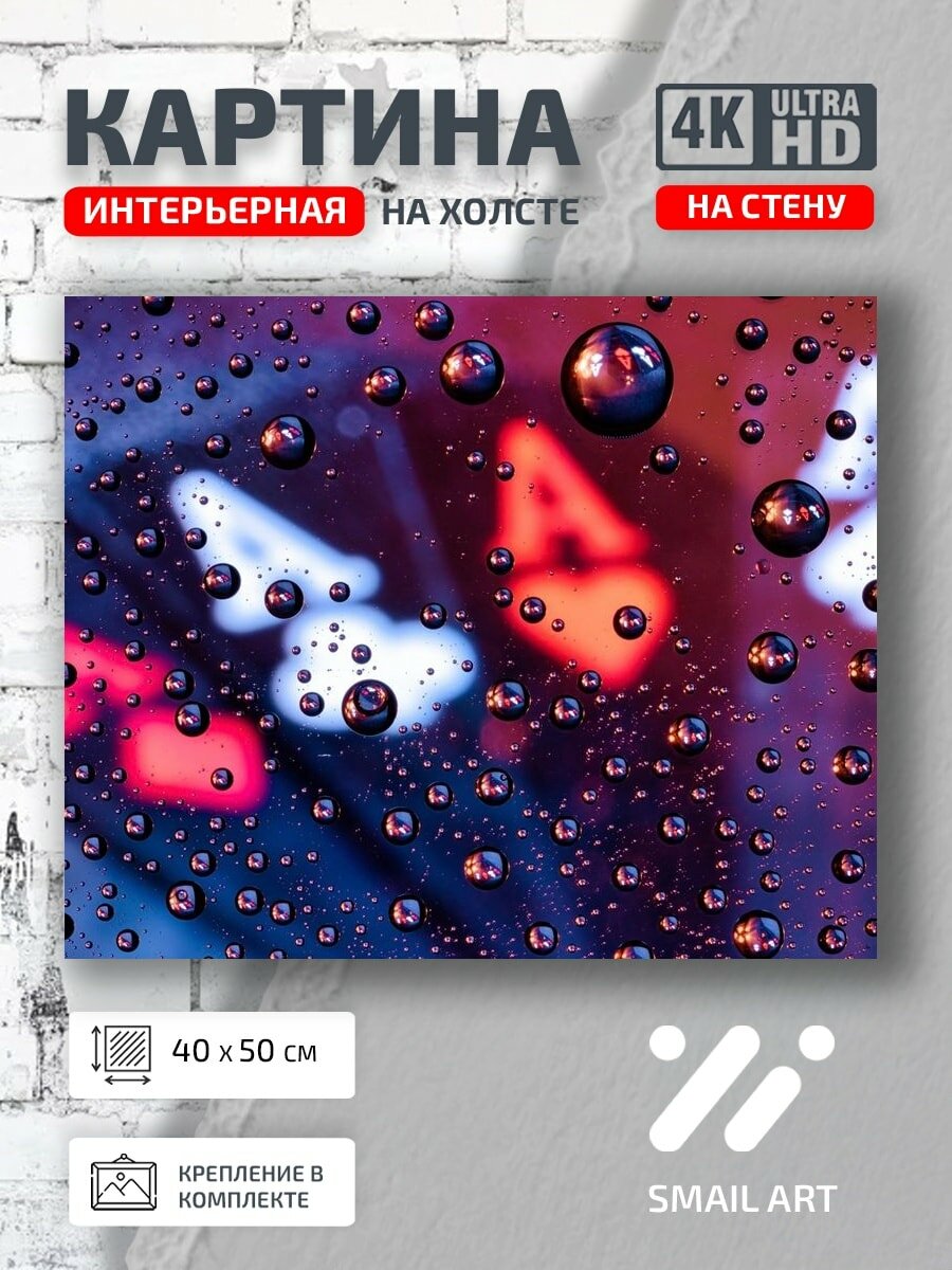 Картина на холсте интерьерная 40 на 50 на стену воды Стекло для студии атмосфера