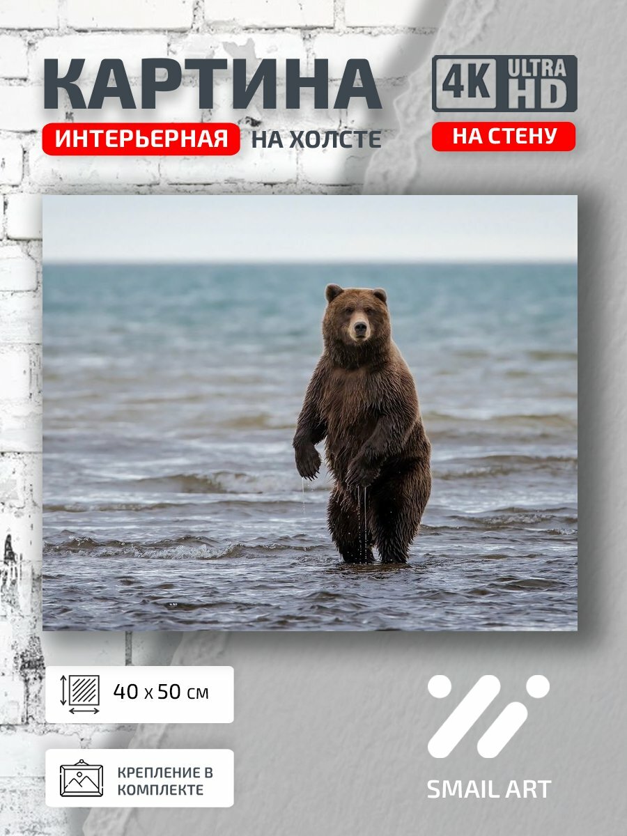 Картина на холсте интерьерная 40 на 50 на стену Море Animal для гостиной animal style декор