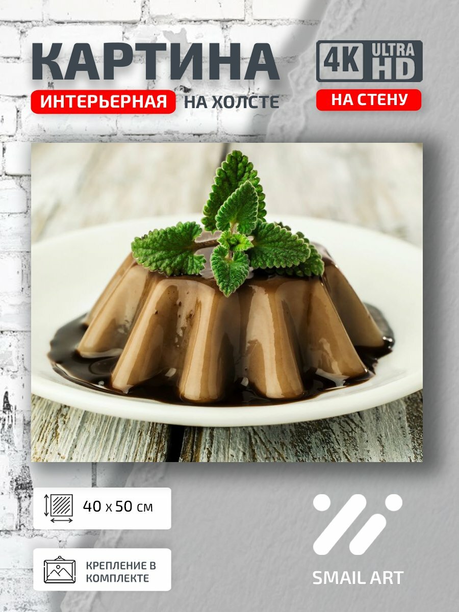 Картина на холсте интерьерная 40 на 50 на стену Шоколад Food для кафе кулинария интерьер