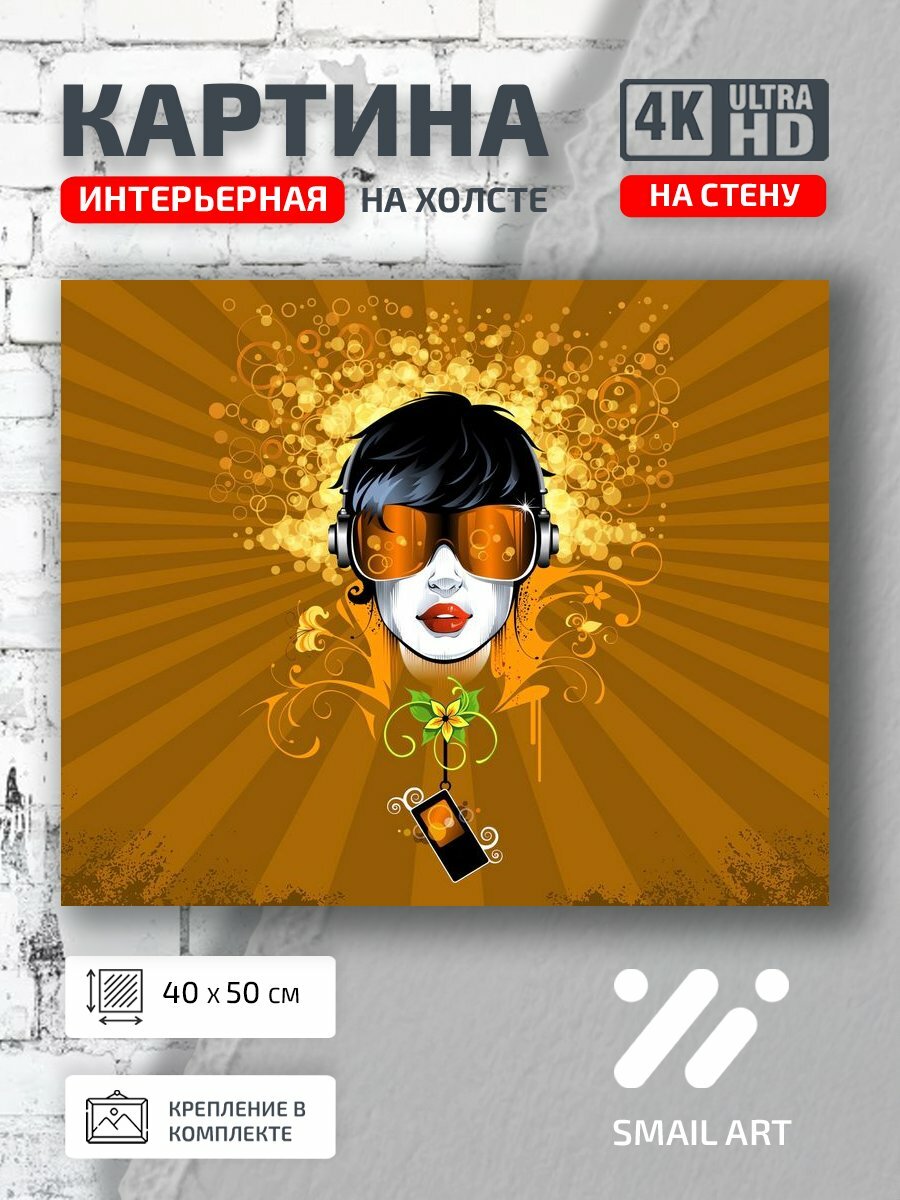 Картина на холсте интерьерная 40 на 50 на стену Музыка Mood для студии атмосфера интерьер