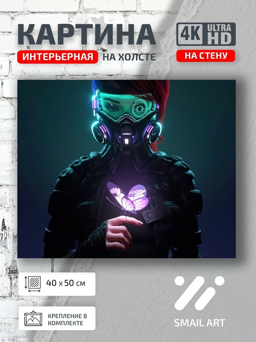 Картина на холсте интерьерная 40 на 50 на стену Апокалипсис Бабочка для офиса атмосфера