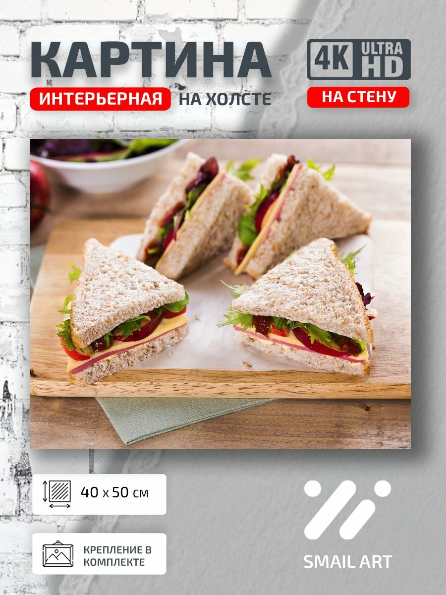 Картина на холсте интерьерная 40 на 50 на стену Бутерброд Food для офиса кулинария интерьер