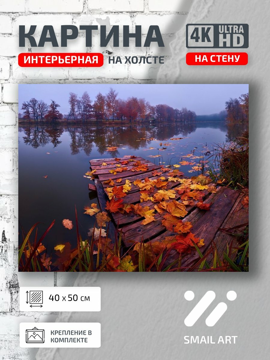 Картина на холсте интерьерная 40 на 50 на стену Пасмурно Landscape для гостиной пейзаж