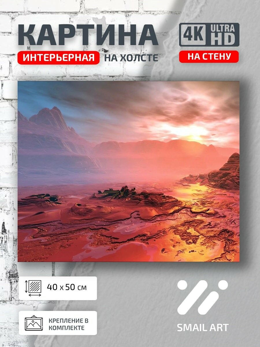 Картина на холсте интерьерная 40 на 50 на стену планеты Планета для офиса абстракция