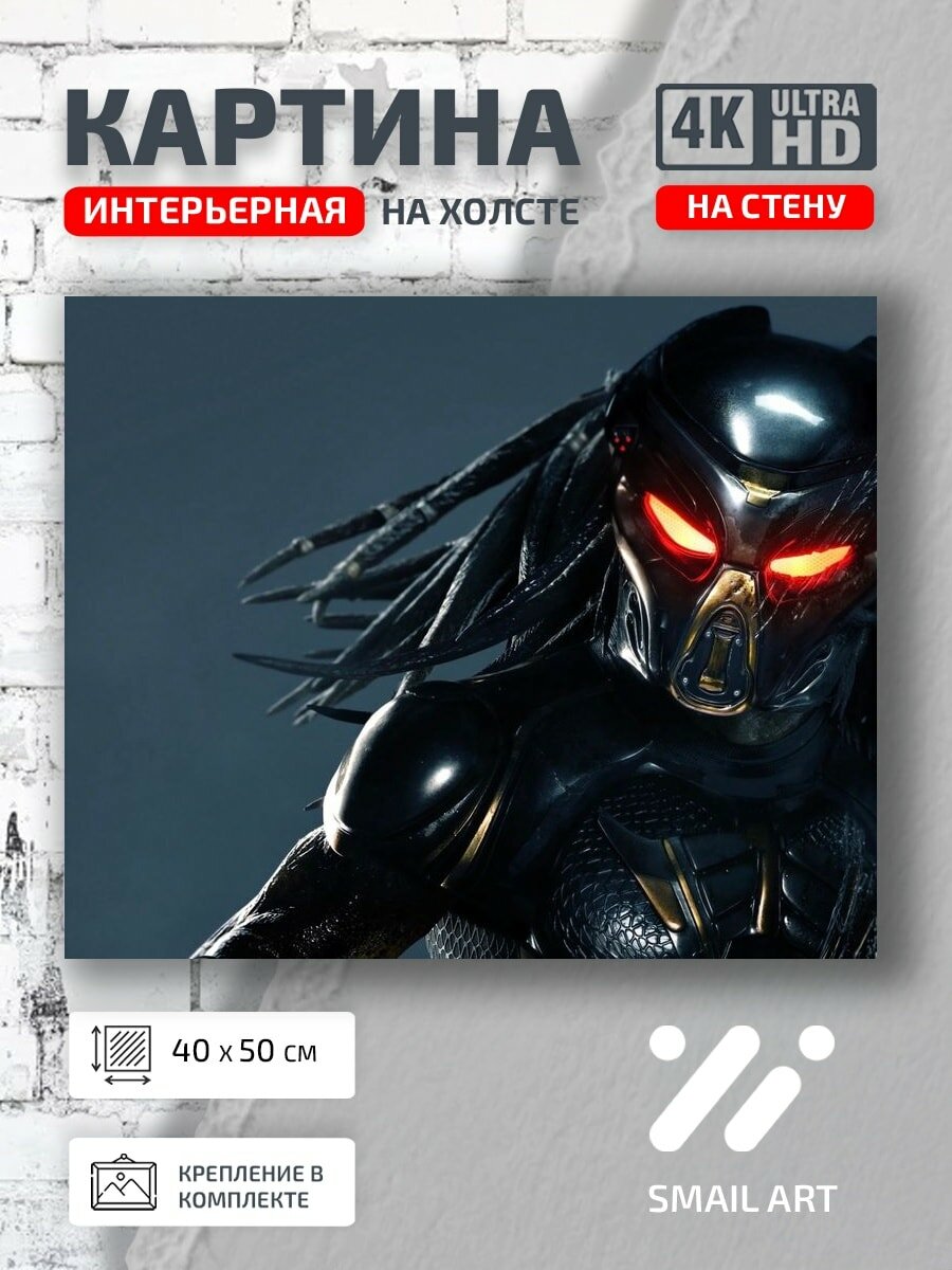 Картина на холсте интерьерная 40 на 50 на стену кино хищник для офиса атмосфера