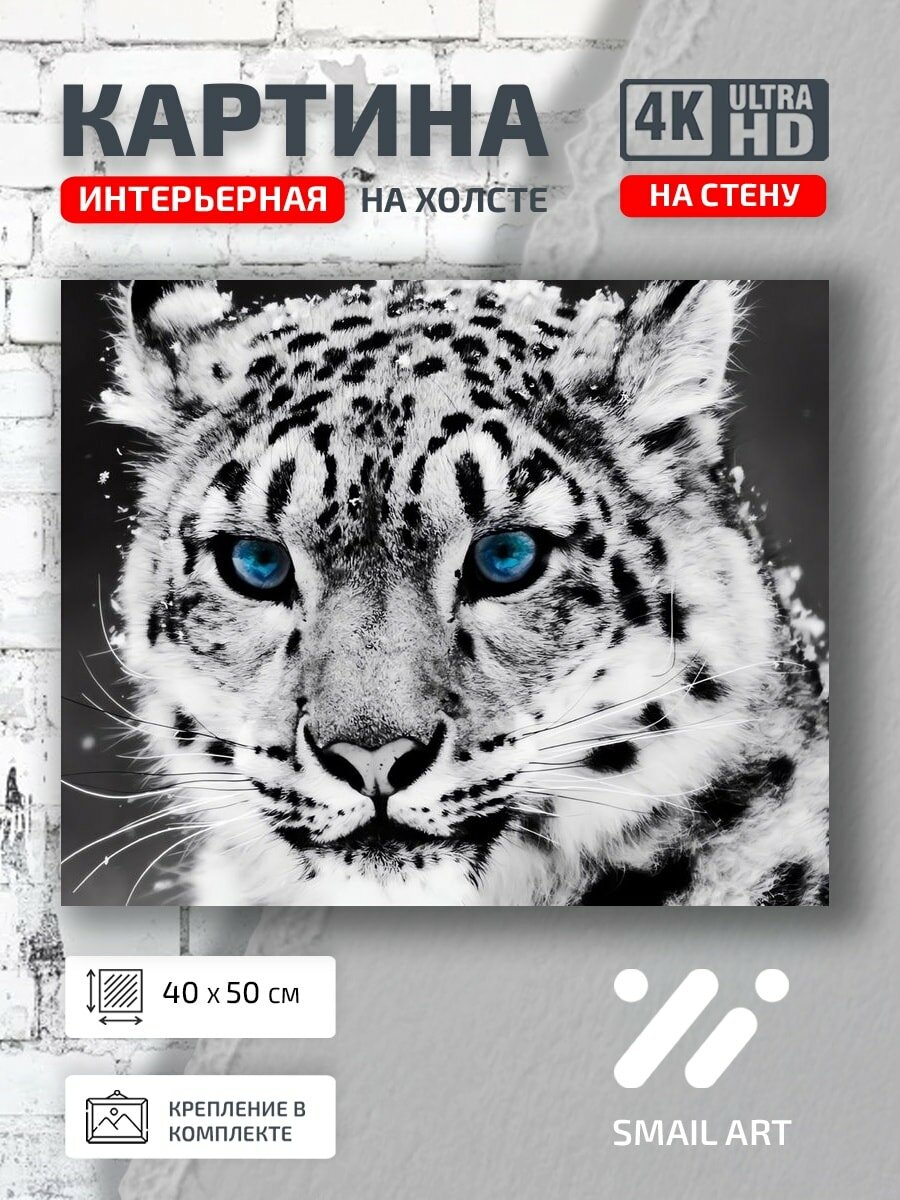 Картина на холсте интерьерная 40 на 50 на стену Leopard Wallpaper для спальни атмосфера