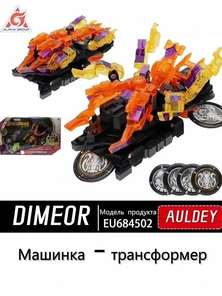 AULDEY. Машинка - трансформер DIMEOR