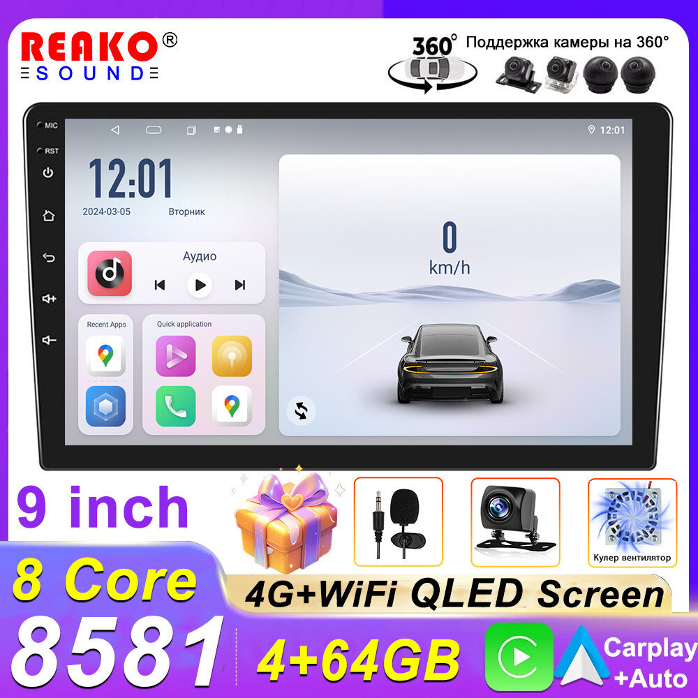 Android магнитола 4/64 гб 9 дюймов NWD8581 для любой марки авто 2 din сенсорная с экраном, CarPlay, Bluetooth DSP 4+64 GB андроид 9"
