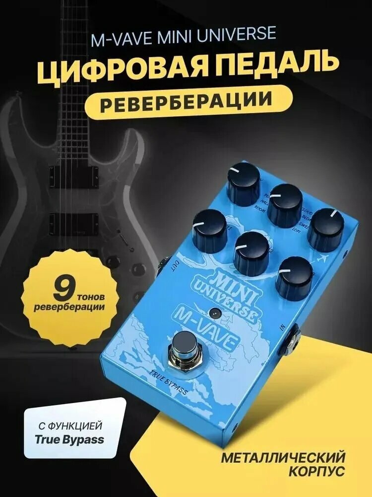 M-VAVE Mini Universe Эффектная педаль реверберации для электрогитары