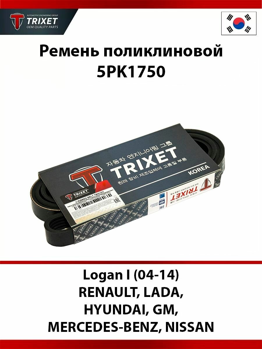 Ремень приводной (PK) Logan I (04-14) 5PK1750 (RENAULT/LADA/HYUNDAI/GM/MERCEDES-BENZ/NISSAN)
