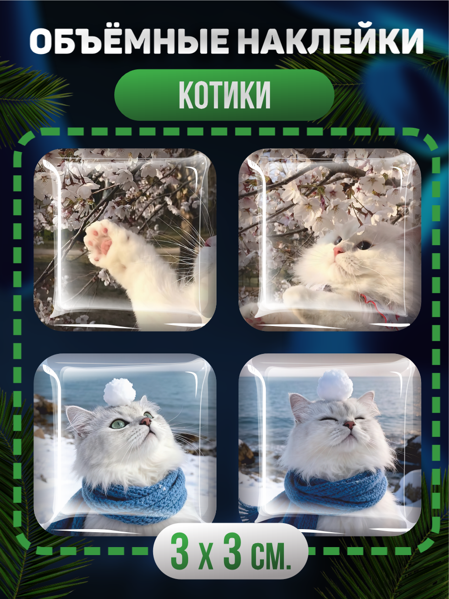 Наклейки на телефон 3D кот кошка