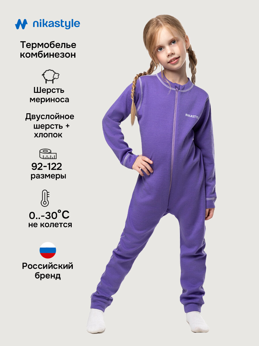 Термокомбинезон