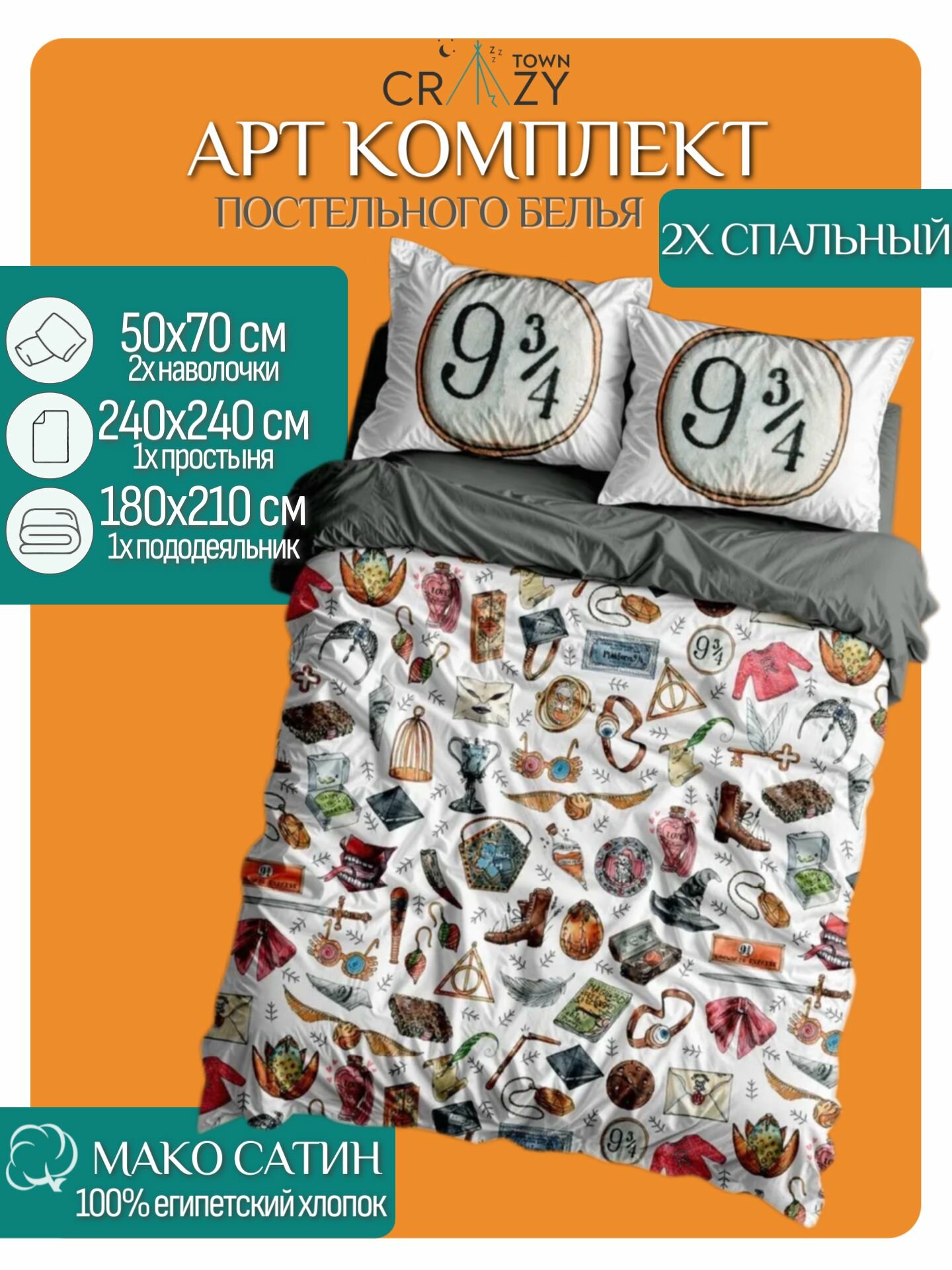 Арт комплект постельного белья Гарри Поттер, 2х спальный, 70/70