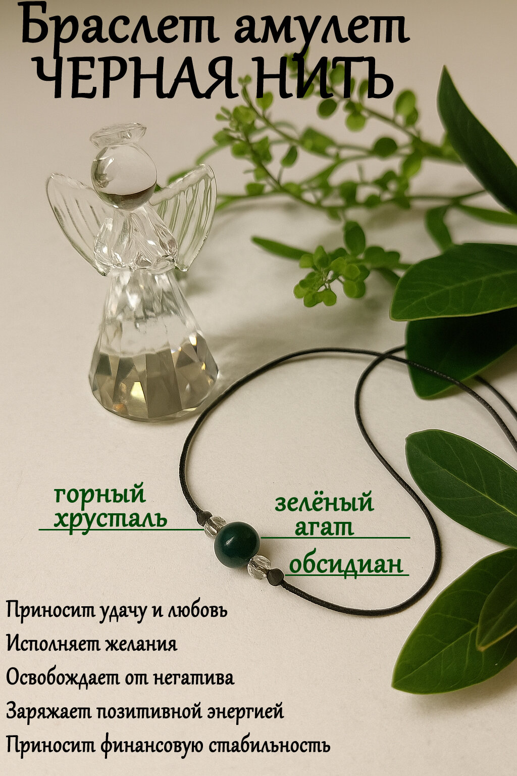 Оберег на руку черная нить Бохо Магия/ талисман для привлечения удачи/ оберег любви